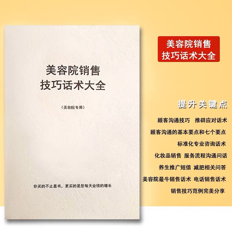 师销售技巧话术大全院专业知识电话成交