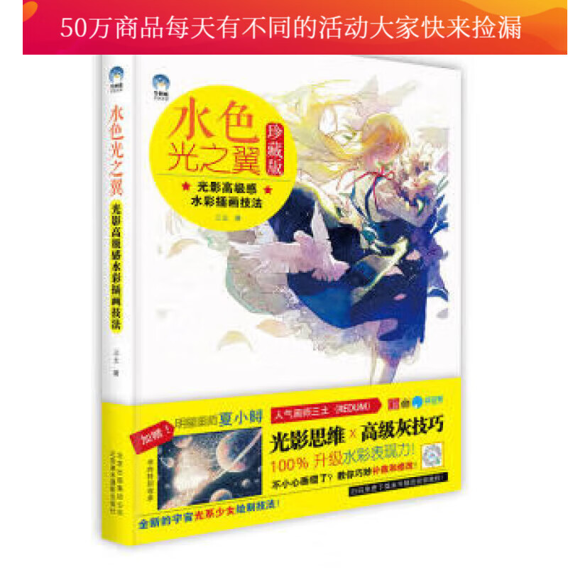 水色光之翼 光影感水彩插画技法 插画书插画设计水彩插画教程书零基础入门 书籍