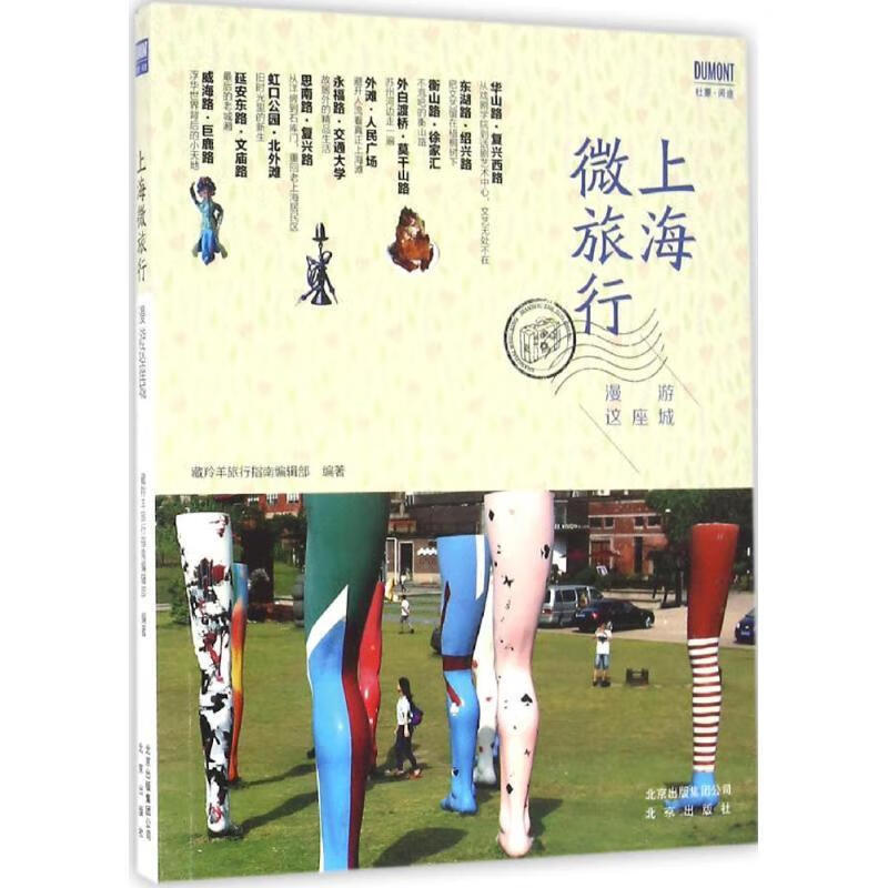 上海微旅行 漫游这座城