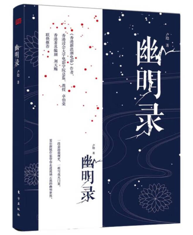 幽明录【好书】