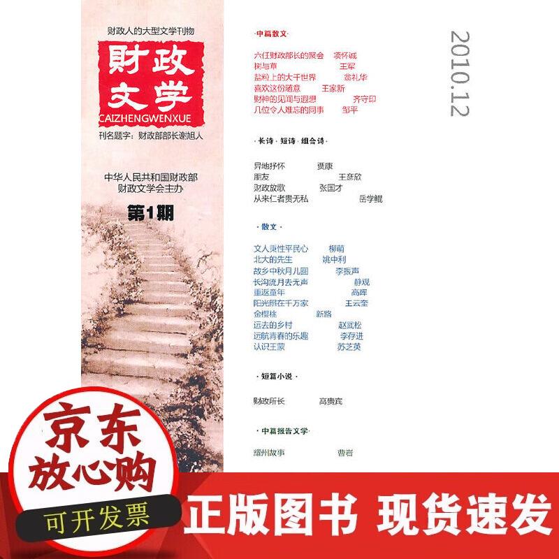 【现货】财政文学(2010年第1辑）
