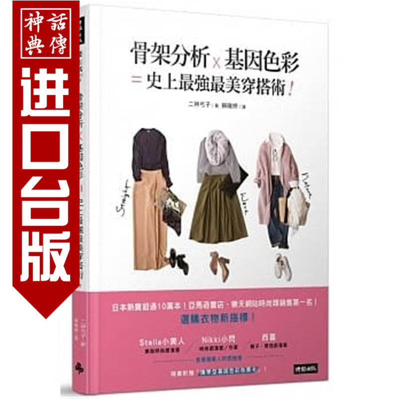 台版时报书骨架分析Ｘ基因色彩＝史上强美穿搭术二神弓子生日礼物