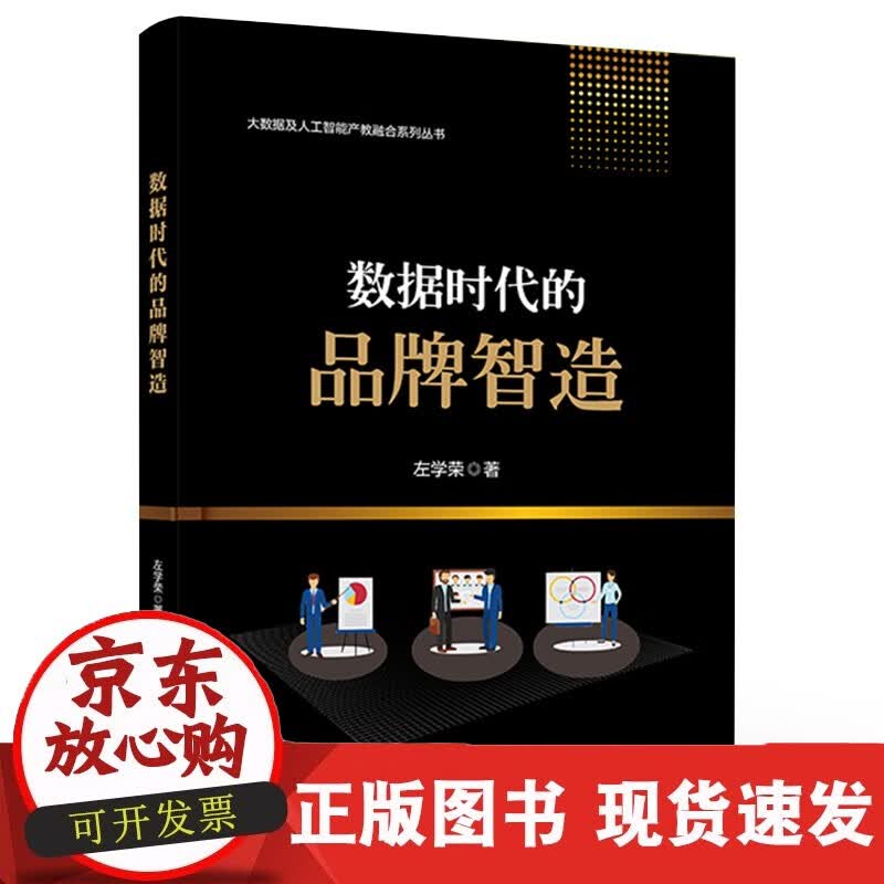速发 数据时代的品牌智造