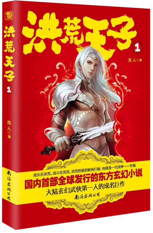 洪荒天子【好书】