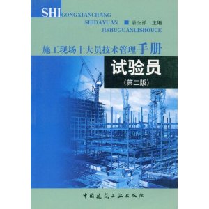 试验员 潘全祥 编