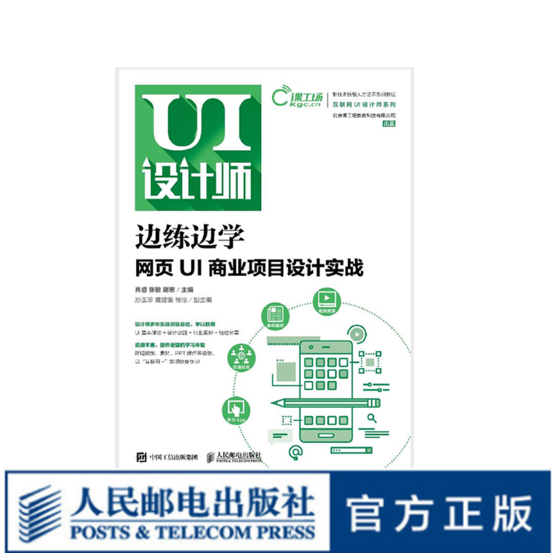 边练边学：网页UI商业项目设计实战
