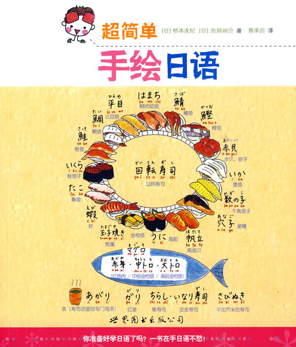 超简单手绘日语【特惠】