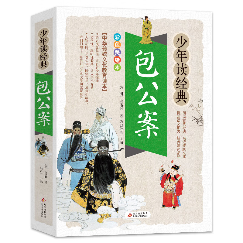 包公案断案书籍白话文版全集青少年包青天包公官场民间案件探案推理悬疑破案故事儿童经典奇闻精编小学生侦探 包公案
