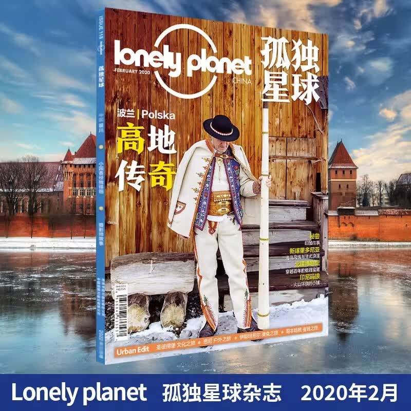 现货 2020年1/2/3/4/5/6/7/8/9/10/11/12月 单册 孤独星球杂志 lonely planet March 全球旅游地理攻略指南书籍国家地理 2020年2月