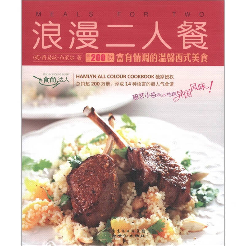 食尚达人 浪漫二人餐【特惠】