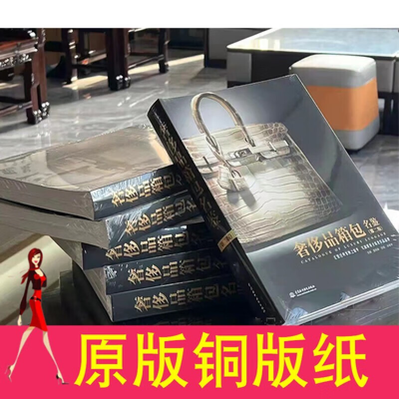 品箱包名鉴 第2二版 品鉴定书 鉴定师品爱好者宝典 奢侈品箱包名鉴 第2二版 奢侈品鉴定书 鉴定师奢