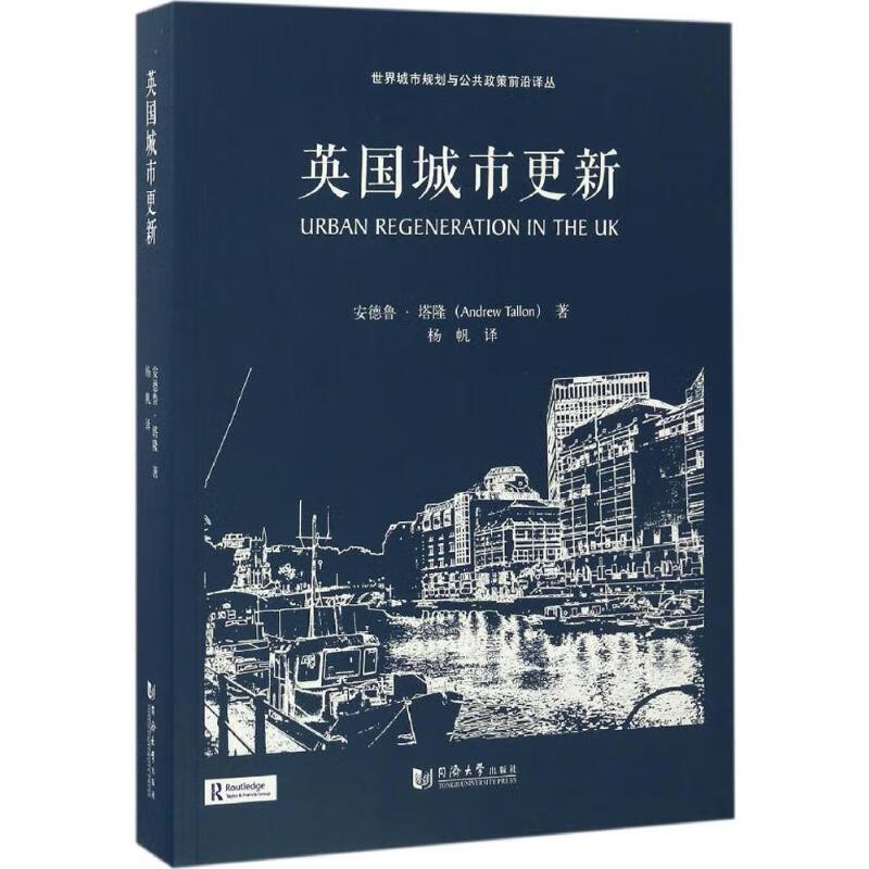 英国城市更新