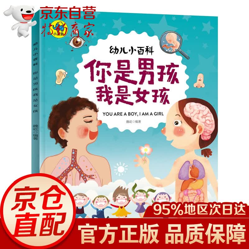 暖萌科学绘本 你是男孩我是女孩 孩我是女孩