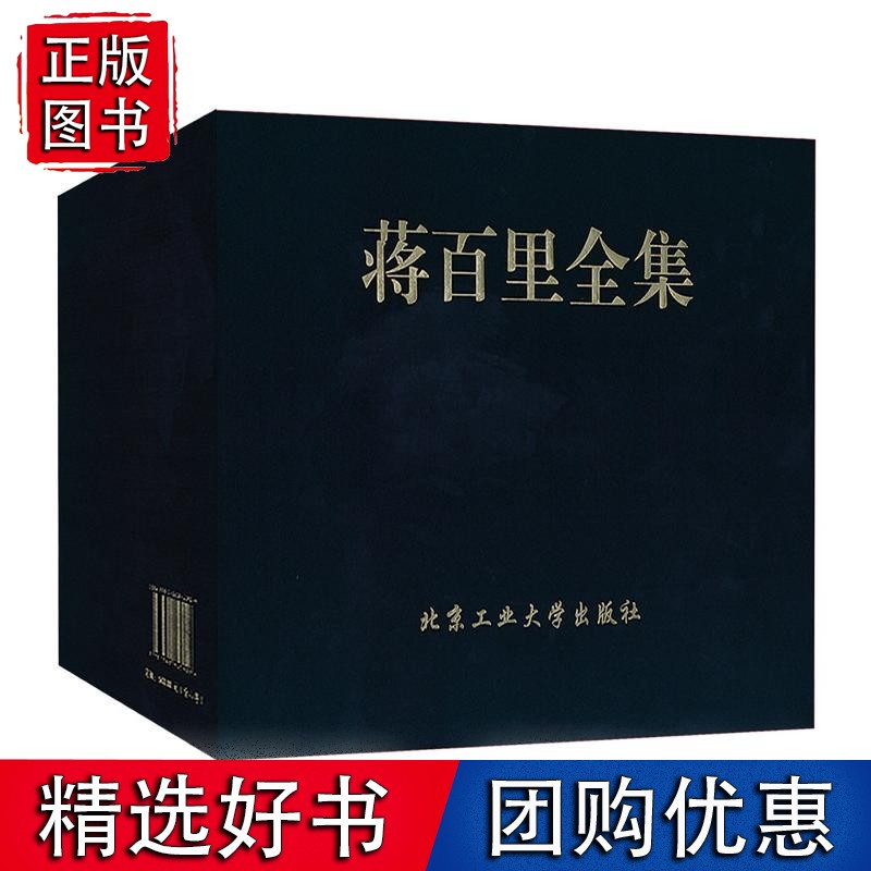 蒋百里全集（精装--全八卷）