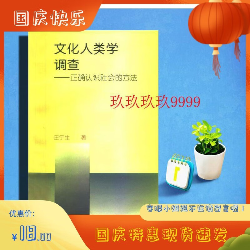 人类学调查 正确认识的方法 汪宁生1996