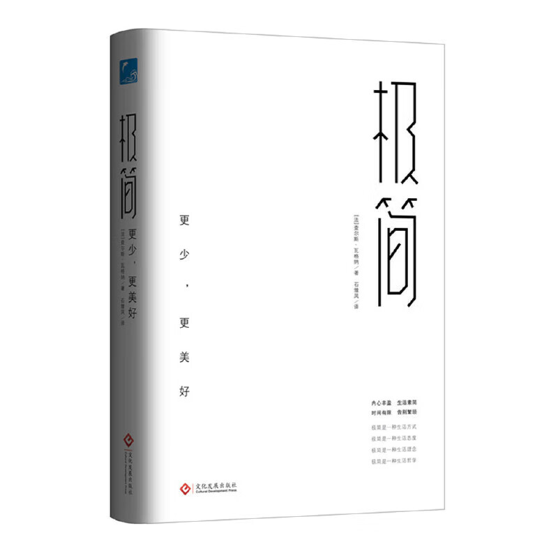 极简:更少，更美好