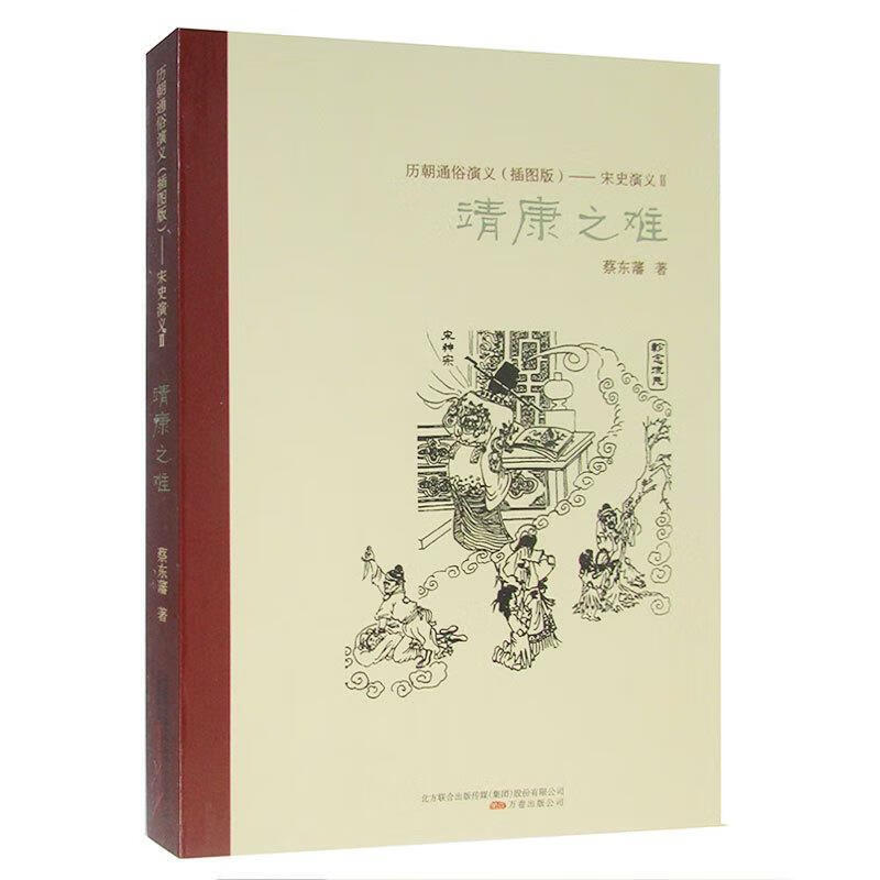 宋史演义2靖康之难【特惠】