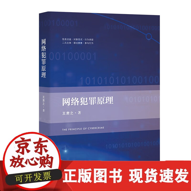 速发 网络犯罪原理