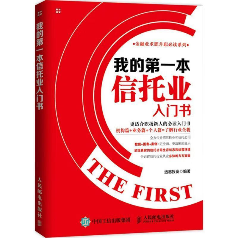 我的本信托业入门书