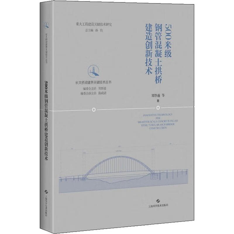 500米级钢管混凝土拱桥建造创新技术