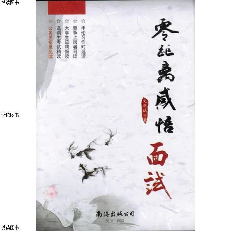 零距离感悟面试