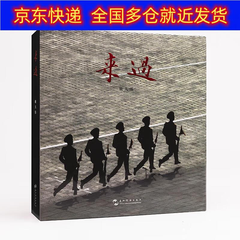 书 来过 摄影类图书