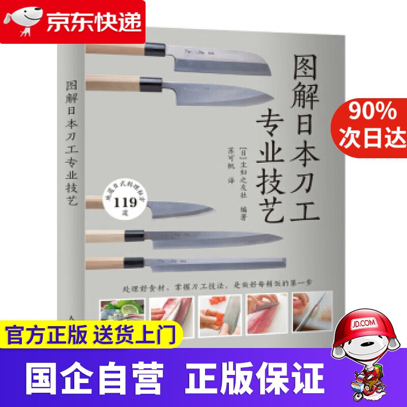 图解日本刀工专业技艺 [日]主妇之友社著，苏可帆 译 人民邮电出版社 9787115540539