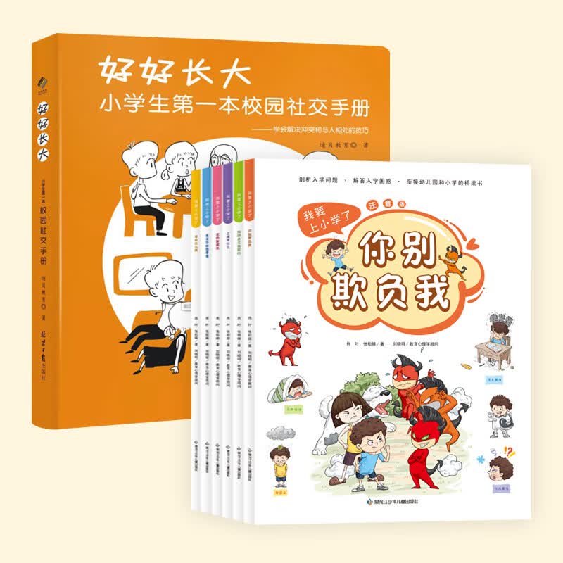 好好长大+我要上小学了