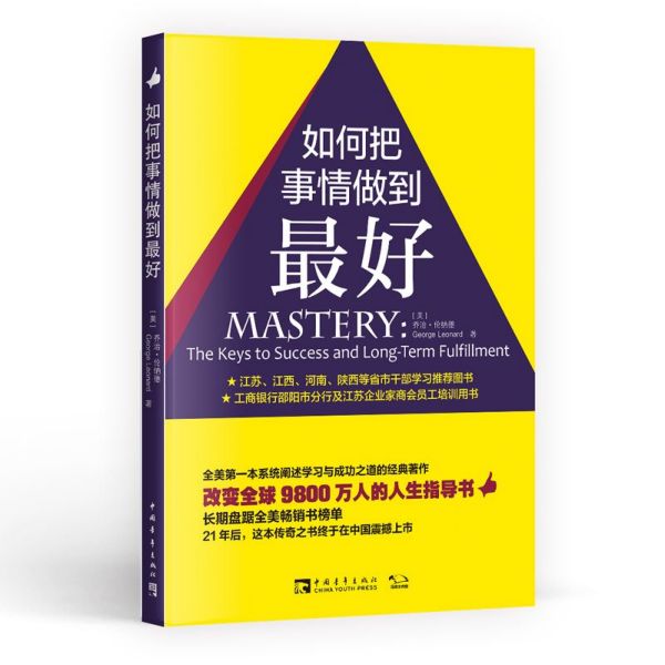 如何把事情做到最好