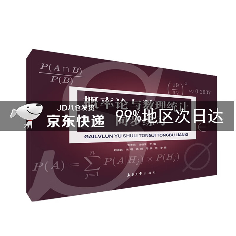 概率论与数理统计同步练习