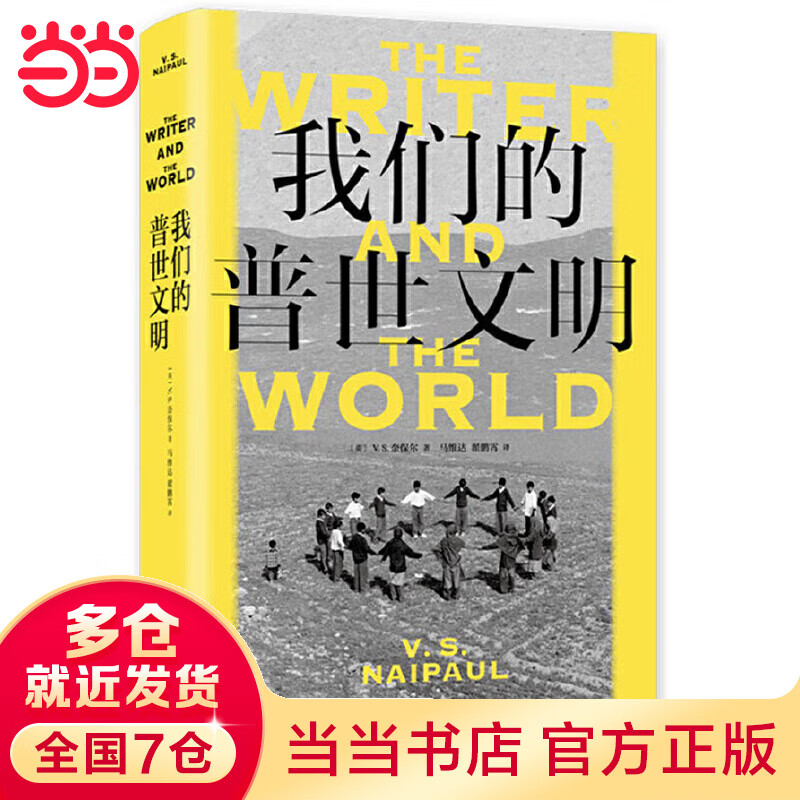 【当当】当当我们的普世文明