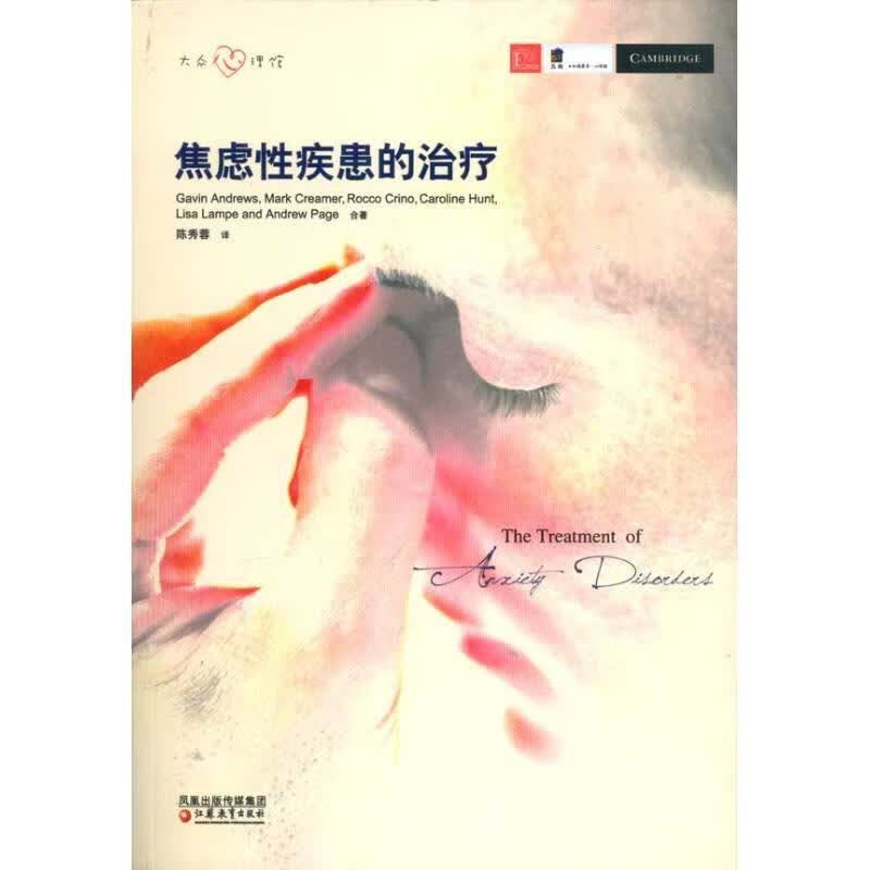 焦虑性疾患的治疗