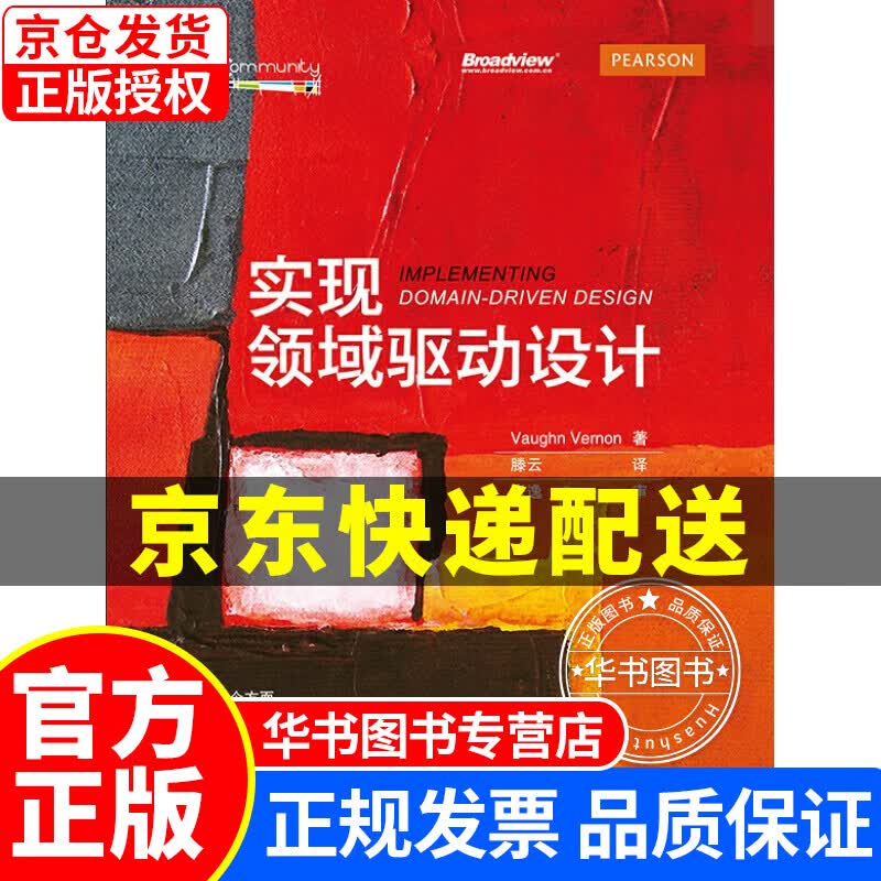 实现领域驱动设计(博文视点出品)