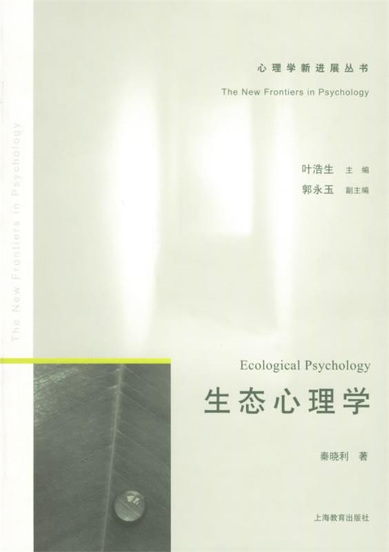 生态心理学