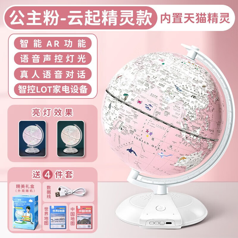 北斗ar智能地球仪灯光儿童启蒙3d立体悬浮双子座小学生用生日礼物小夜灯发光粉色摆件台灯女孩男孩教学地 公主粉-云起精灵款(AR+真人语音+礼盒)