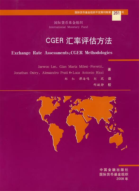 CGER汇率评估方法