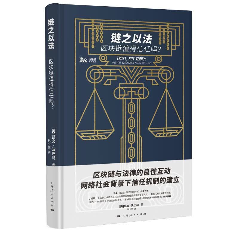 链之以法