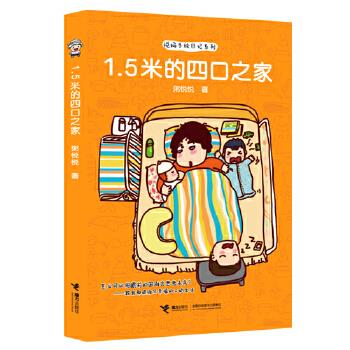 1 5米的四口之家 粥悦悦