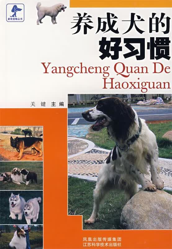 养成犬的好习惯【，放心购买】