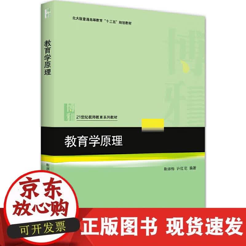 【现货】教育学原理