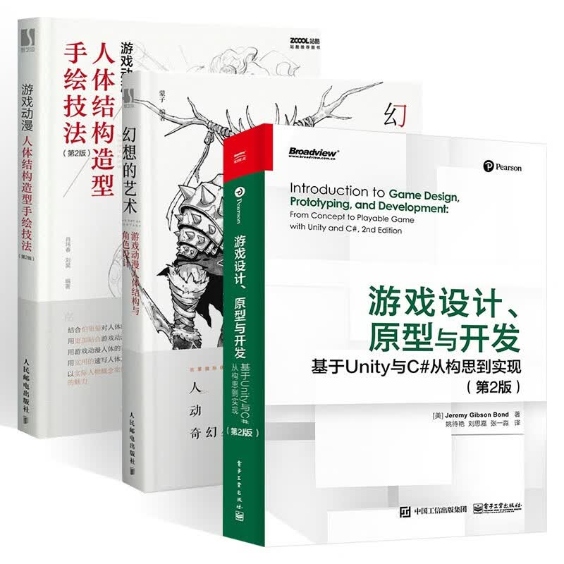 幻想的艺术+游戏设计，原型与开发+游戏动漫 人体结构造型手绘技法（两册）
