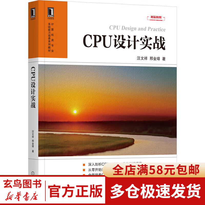 CPU设计实战