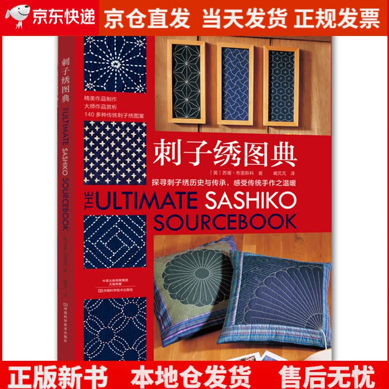 刺子绣图典《现货速发》，