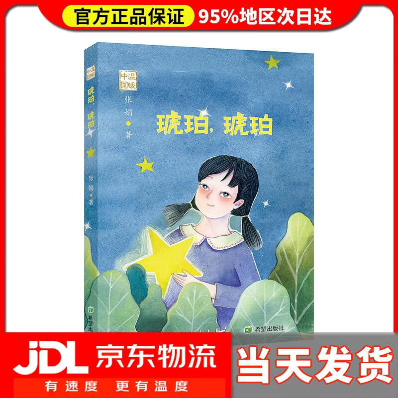 琥珀，琥珀 张娟
