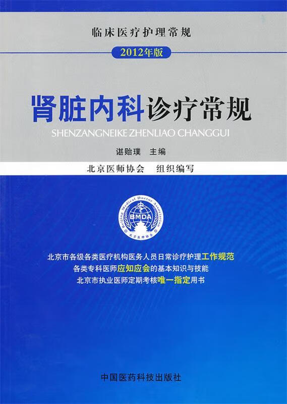 肾脏内科诊疗常规