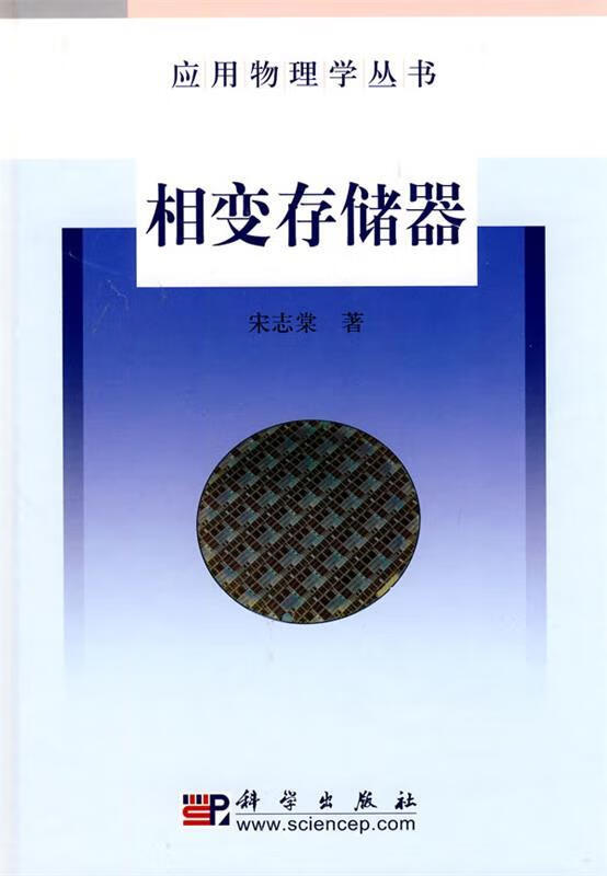 相变存储器