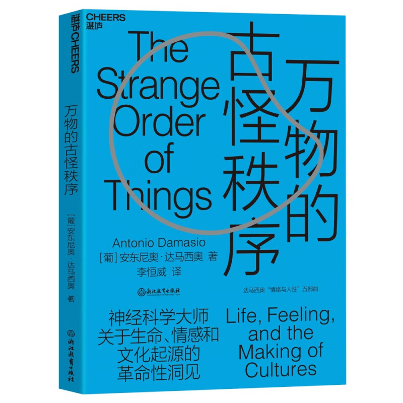 万物的古怪秩序