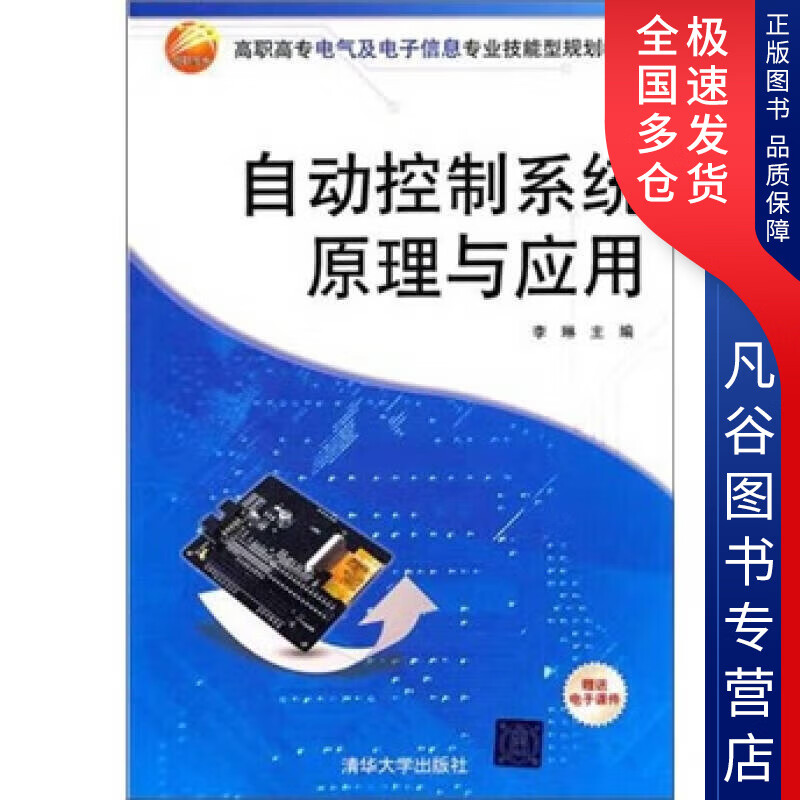 【书】自动控制系统原理与应用