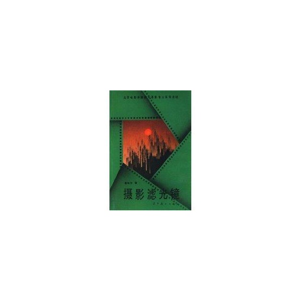 摄影滤光镜 屠明非
