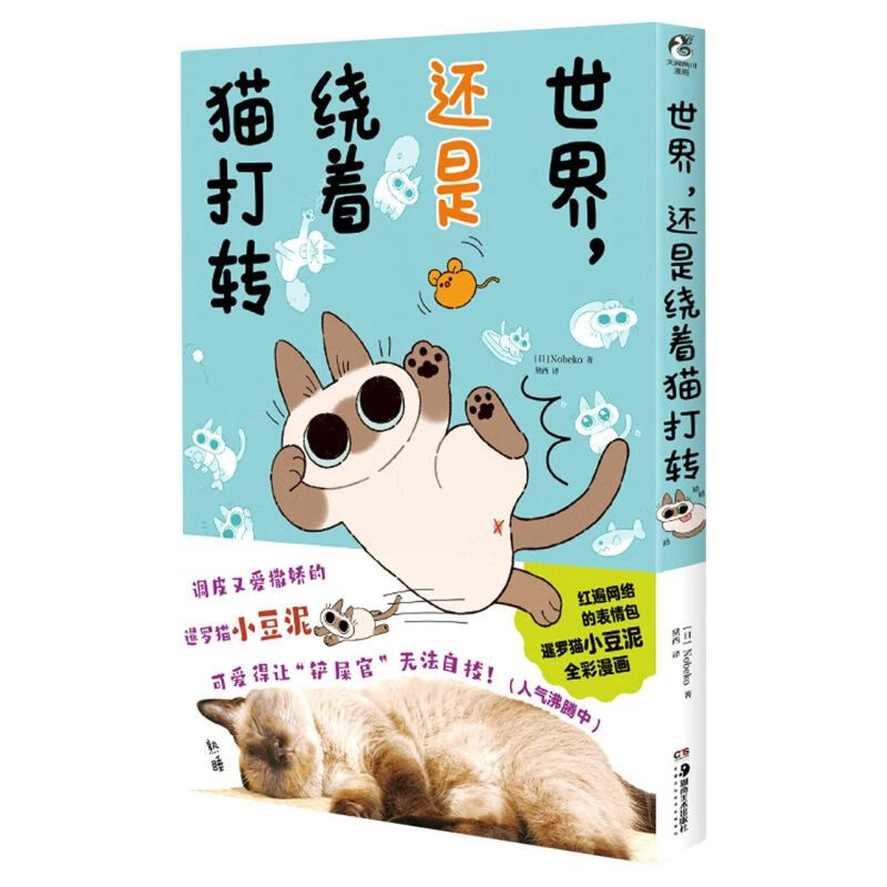 世界还是绕着猫打转